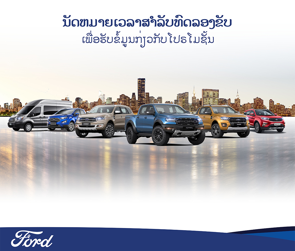 F-150 ແຣັບເຕີ - Lao Ford City®